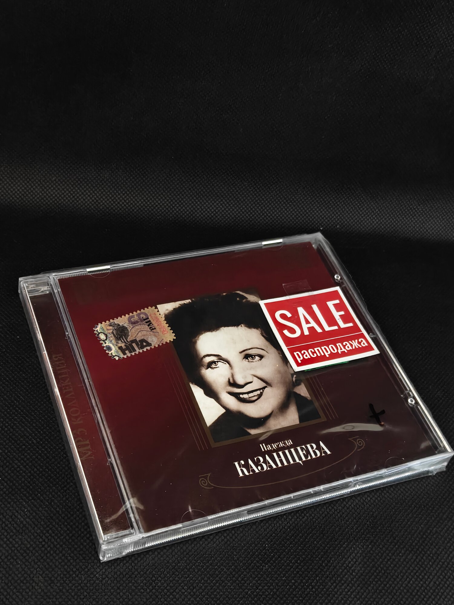Музыкальный Диск Надежда Казанцева – Великие Исполнители России XX Века (CD-mp3)