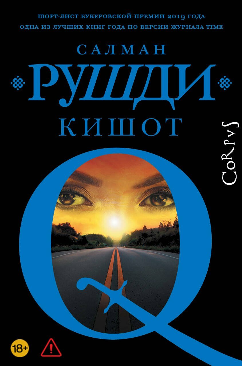 Кишот