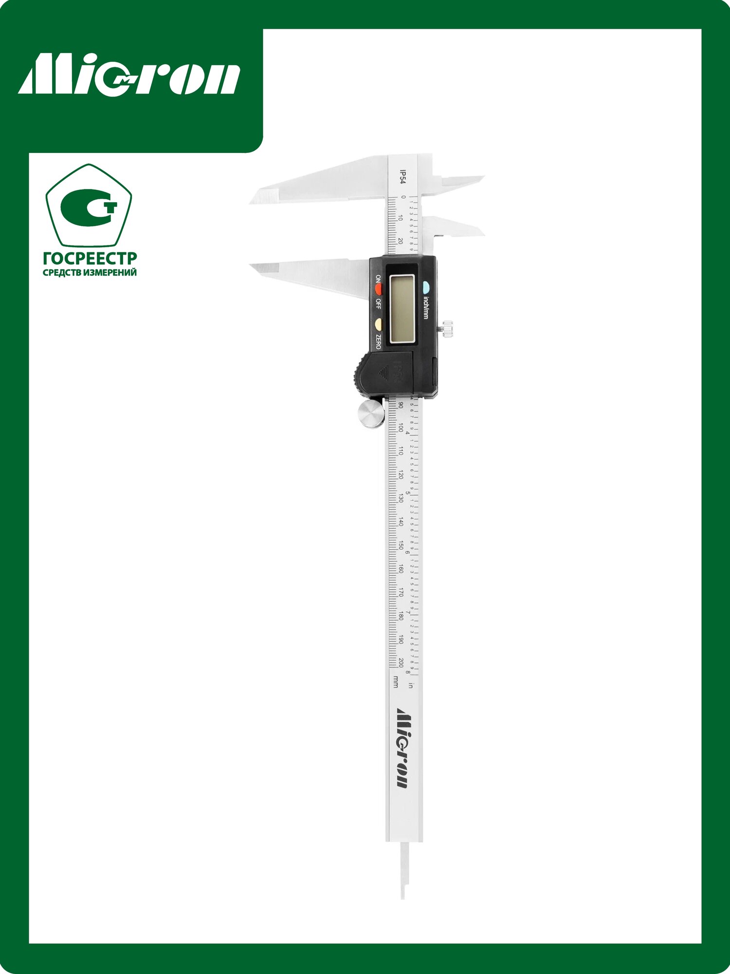 Штангенциркуль Micron ШЦЦ-1-200 0,01 цифровой IP54 (грси № 91149-24)
