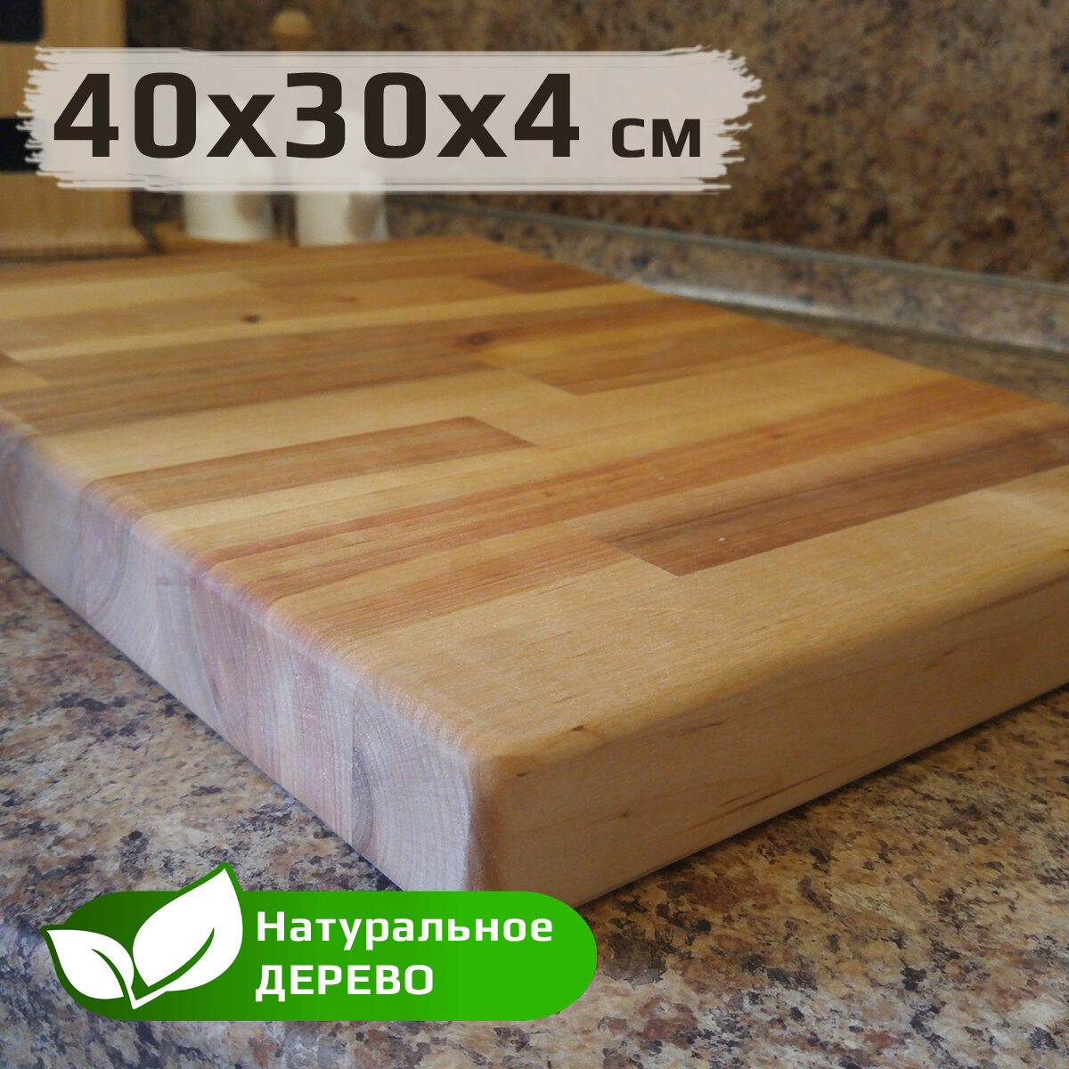 Доска разделочная 40х30х4 см WoodexGrand, натуральное дерево