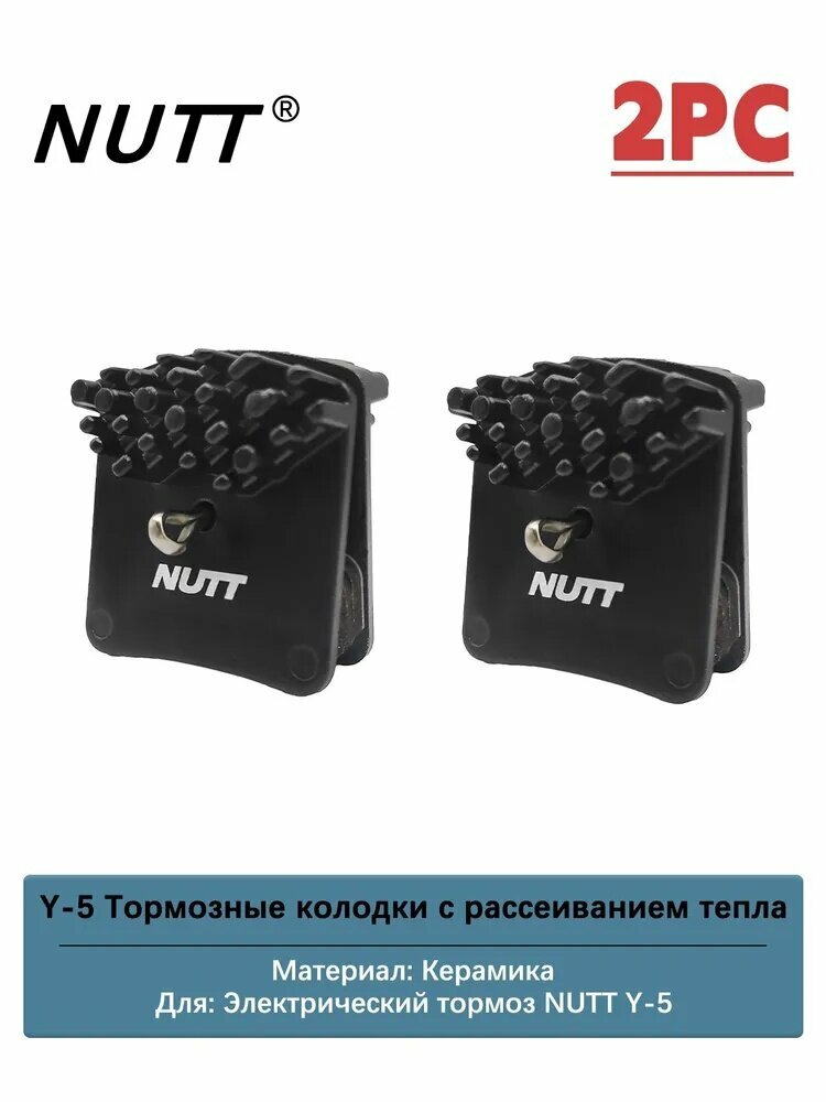 2 комплекта четырехпоршневых тормозных колодок NUTT Y-5, керамическая дисковая тормозная система с системой охлаждения и соответствующими гидравлическими суппортами