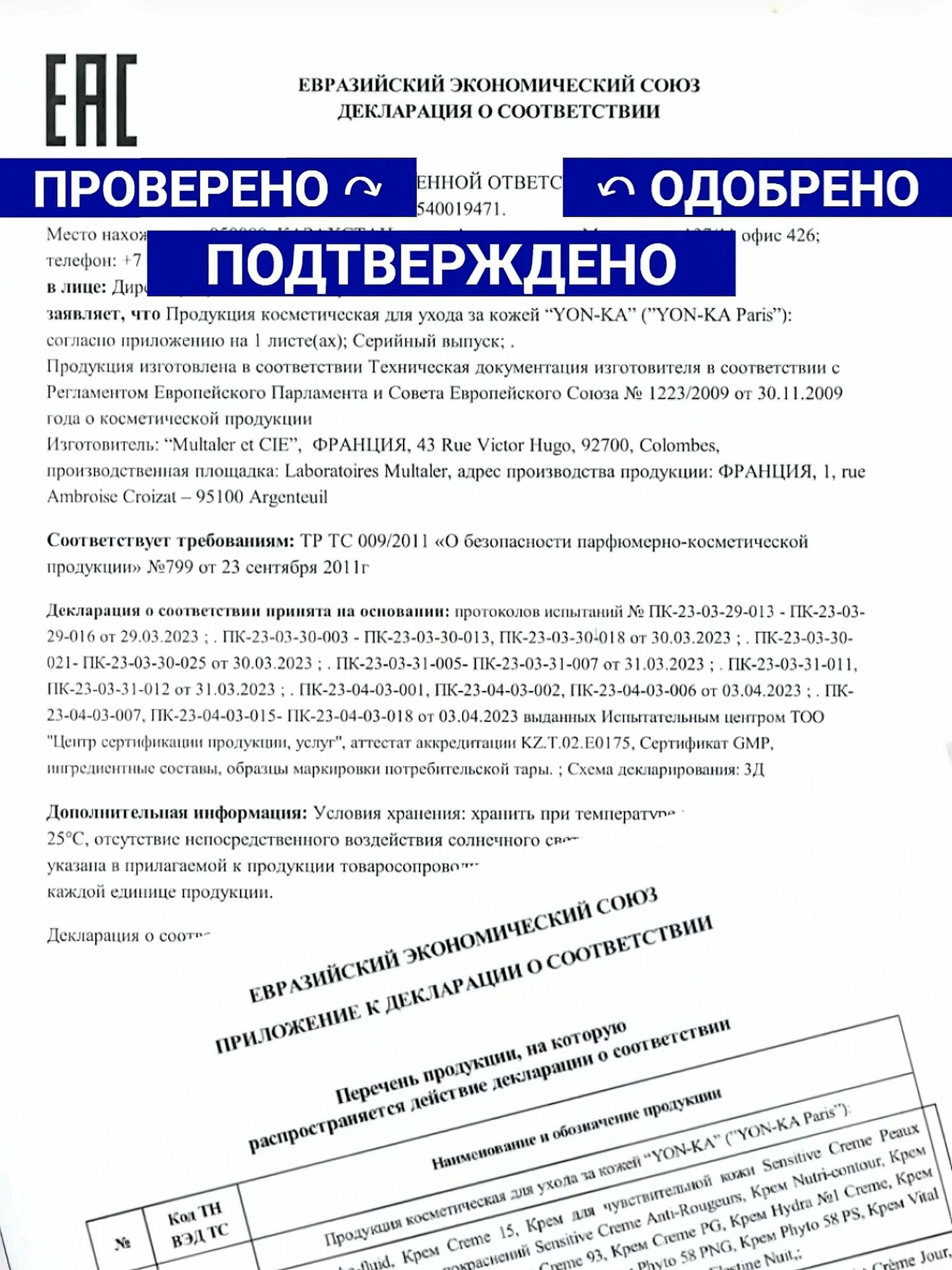 Эксфолиатор Gommage Yon-Ka — фото 1