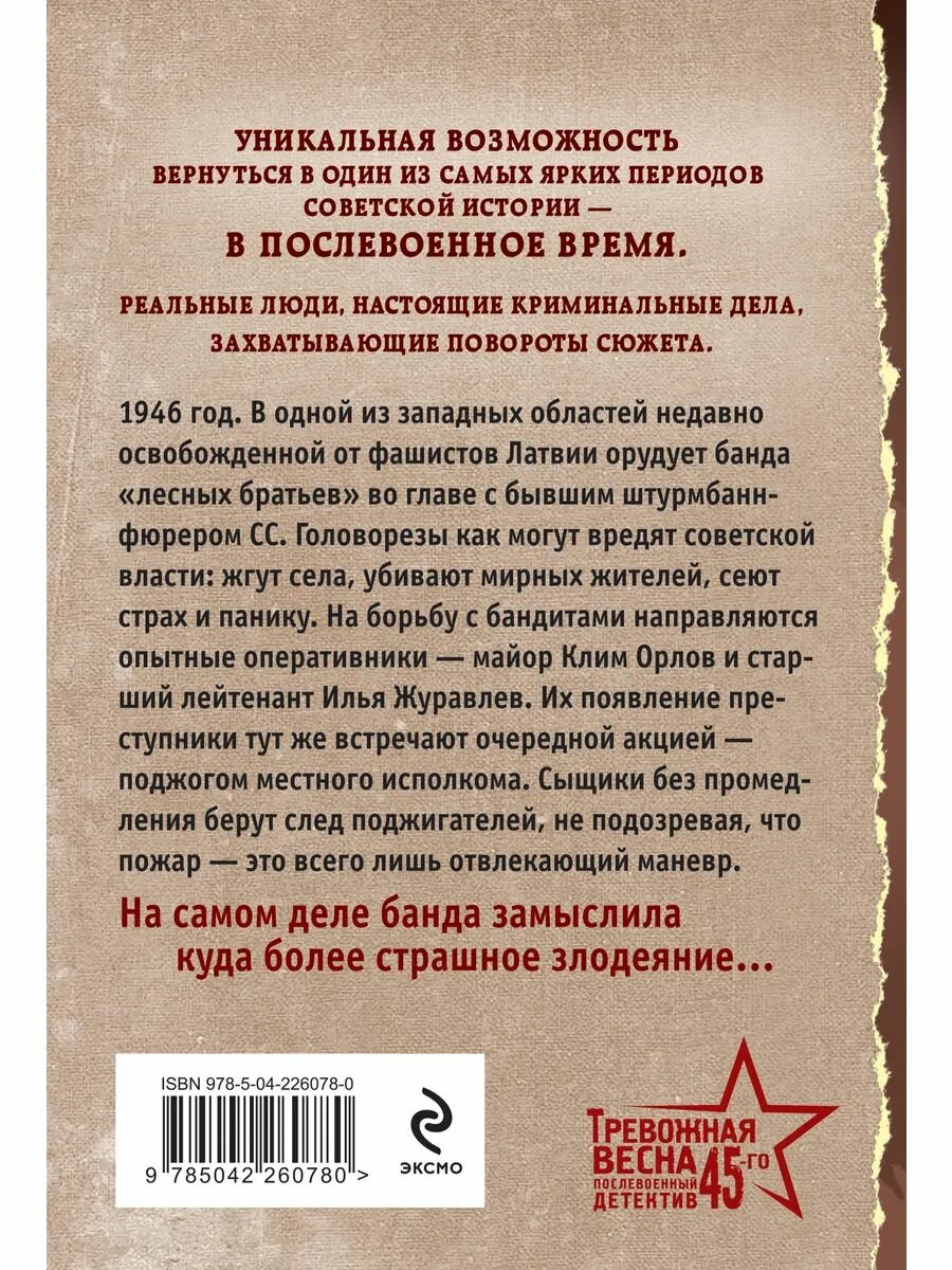 Лесные палачи — фото 1
