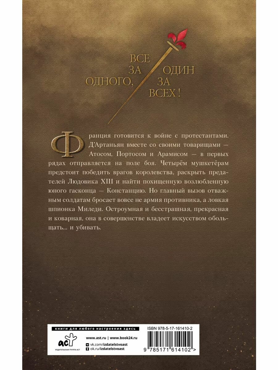 Три мушкетера. Миледи. Кино — фото 1