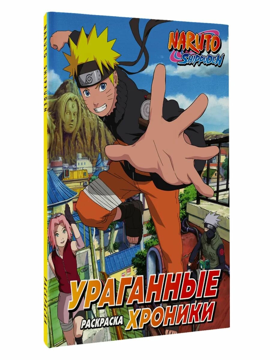 Наруто. Ураганные хроники. Раскраска