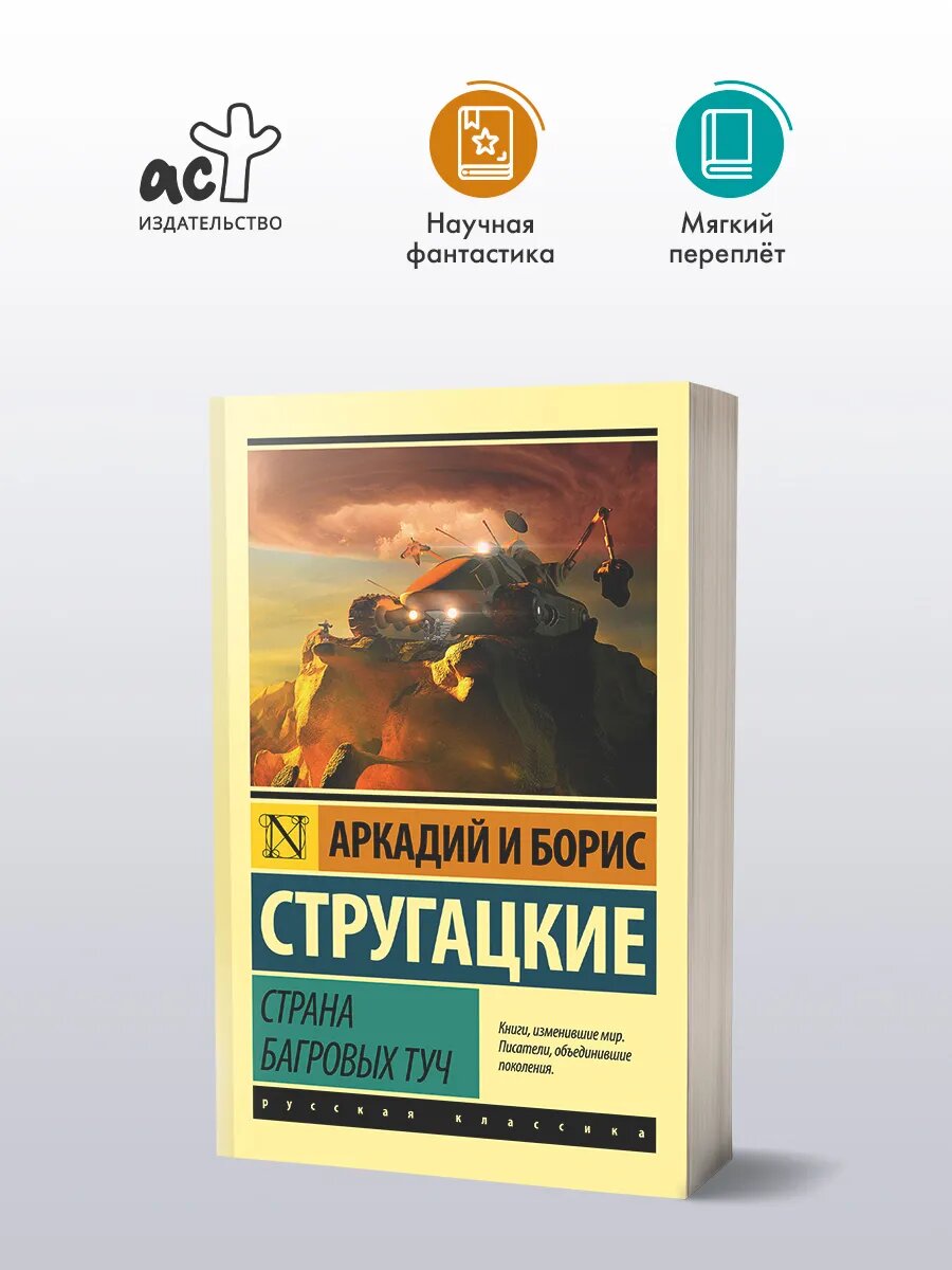Страна багровых туч