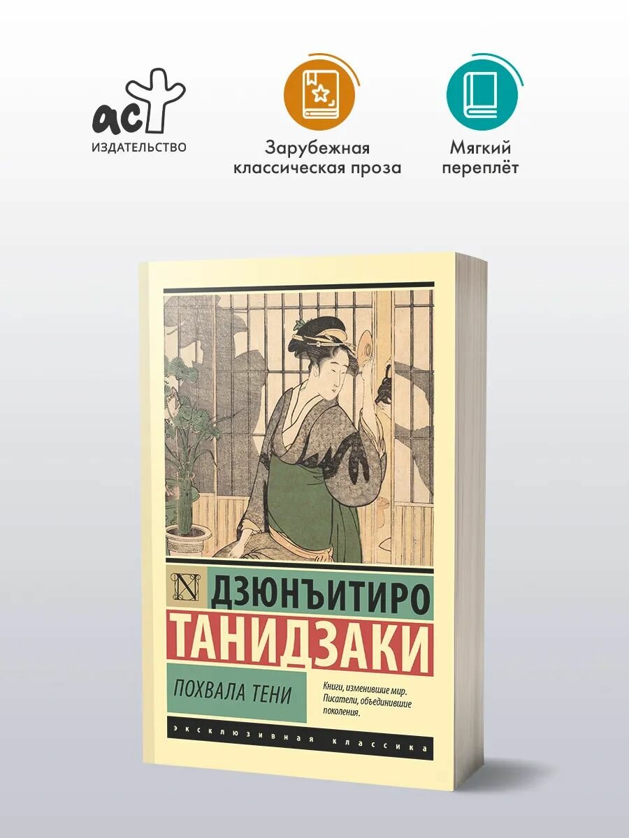 Похвала тени