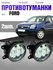 Противотуманные фары LED линза для Ford Fusion (2002-2011) ПТФ 100ВТ, 6000K, 9-2...