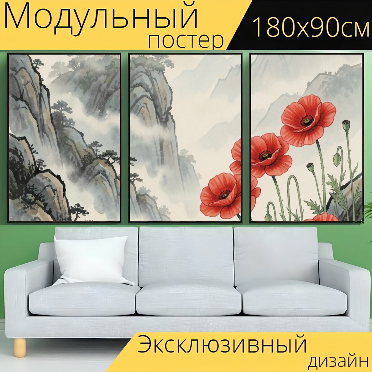 Модульный постер "Восточный пейзаж с маками. Акварельная сцена в японско-китайском стиле: пагода на скале, туманные вершины, сосны и." 180 x 90 см. для интерьера на стену в тубусе