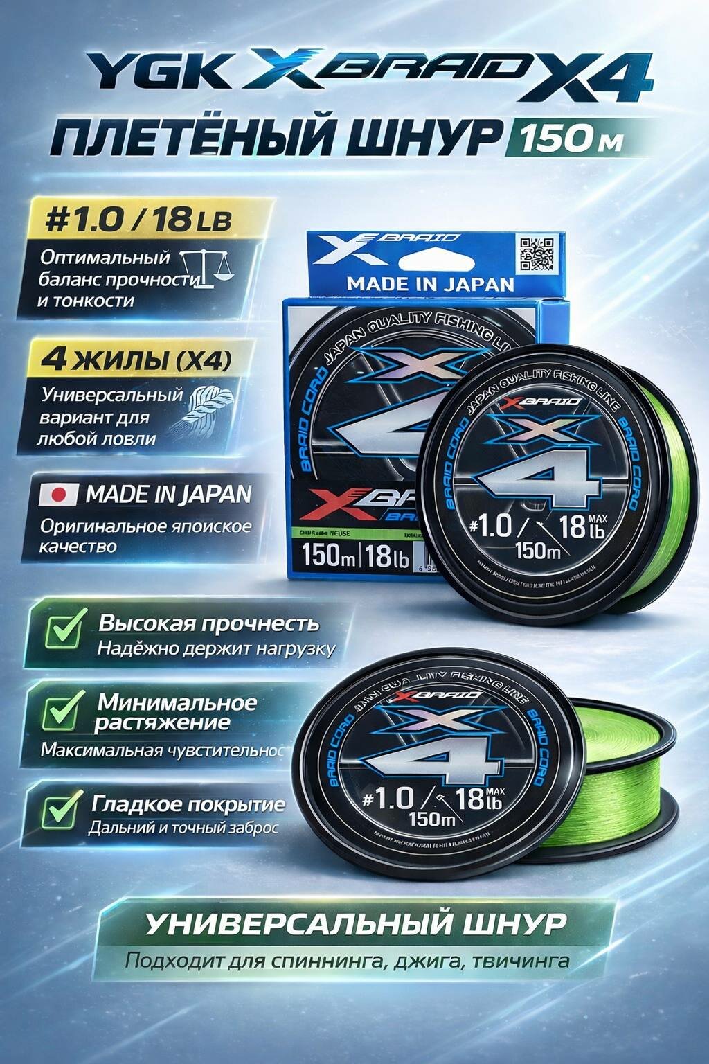 Шнур YGK X-Braid Braid Cord X4 150m #1.0-18lb