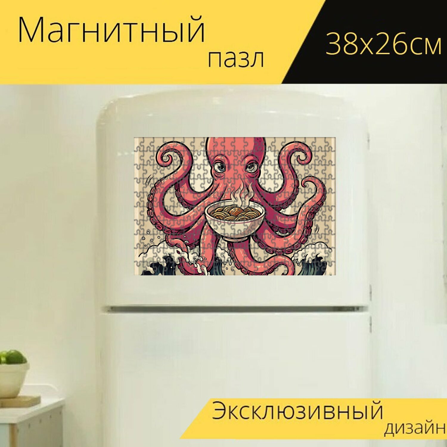 Магнитный пазл "Розовый осьминог с раменом. Забавный морской моллюск держит чашу с горячей лапшой на фоне волн. Мультяшная иллюстрация в винтажном стиле." для интерьера, 38х26 см.