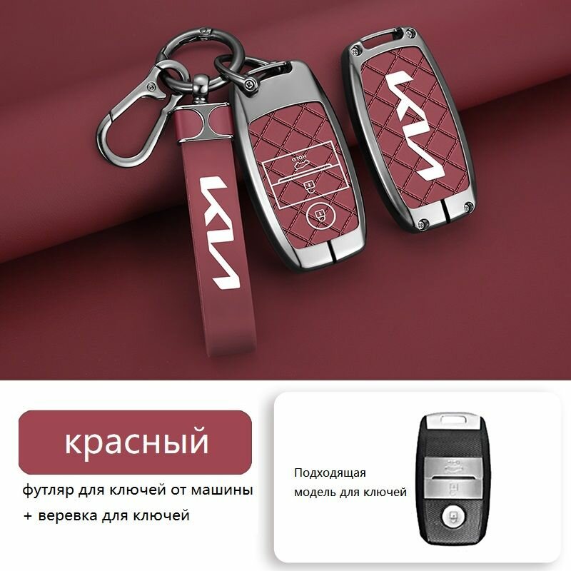 Чехол для ключа Kia Sportage Cerato Optima K2 K3 K5 Rio Picanto Soul Sorento Sedona — кожаный 4D чехол с посадкой по кнопкам