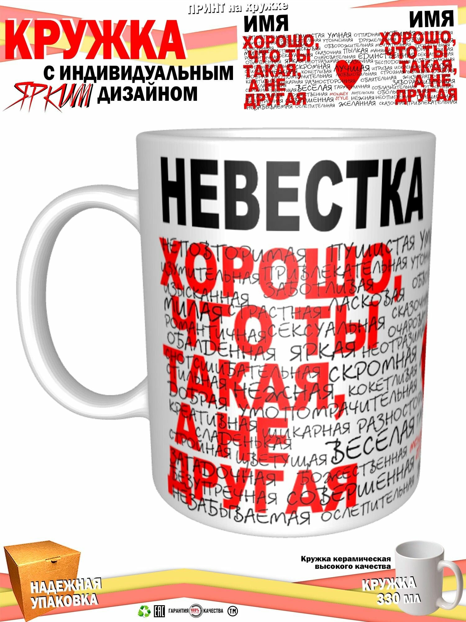 Кружка принтом «50 комплиментов. Невестка», 330 мл, белая кружка Премиум качества, авторский принт