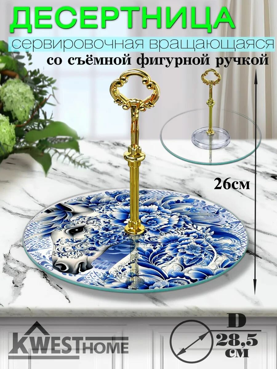 Блюдо новогоднее сервировочное вращающееся с ручкой