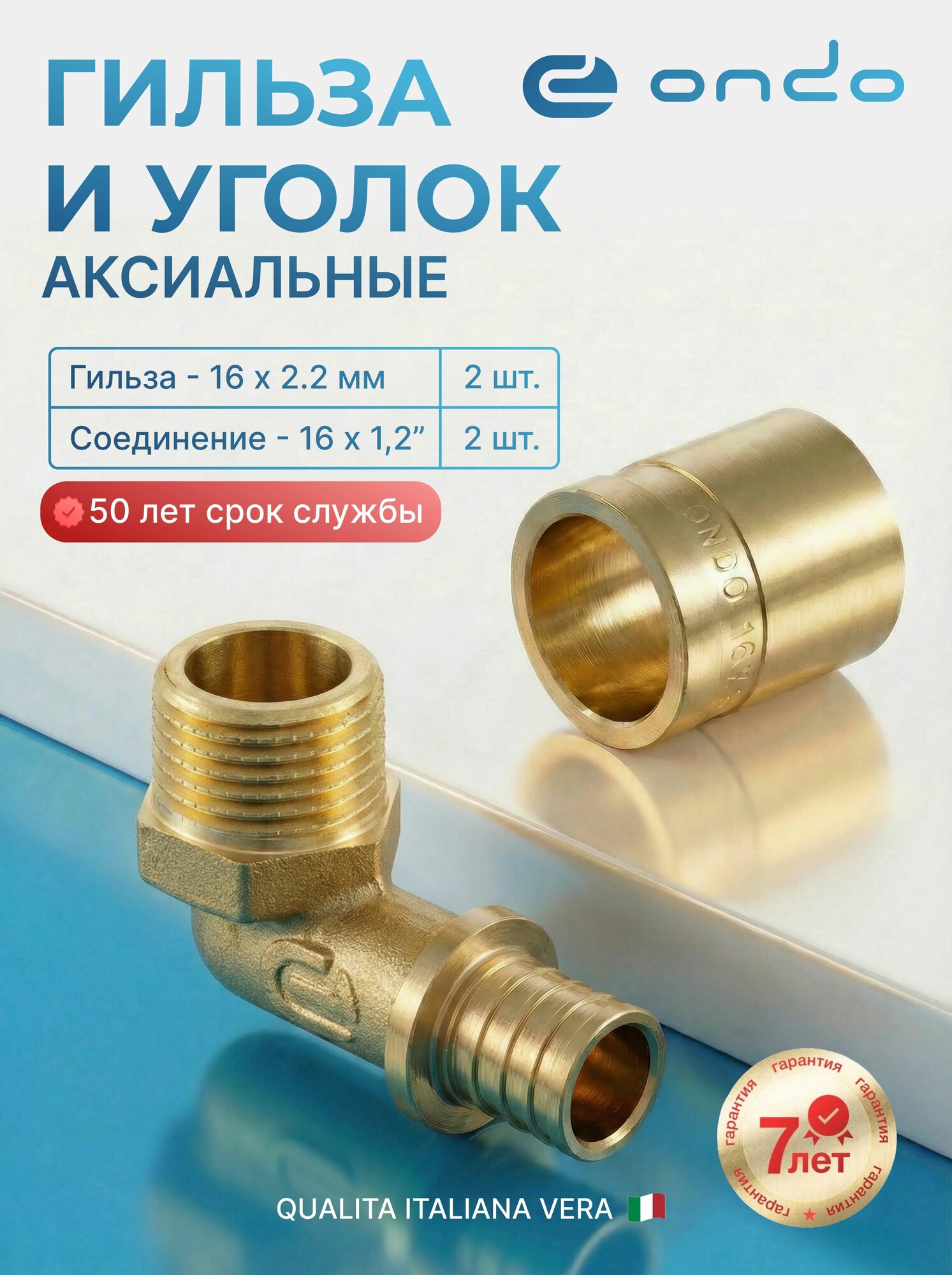 Уголок аксиальный 16х1/2", (2шт), наружная резьба, Гильза 16, (2шт)