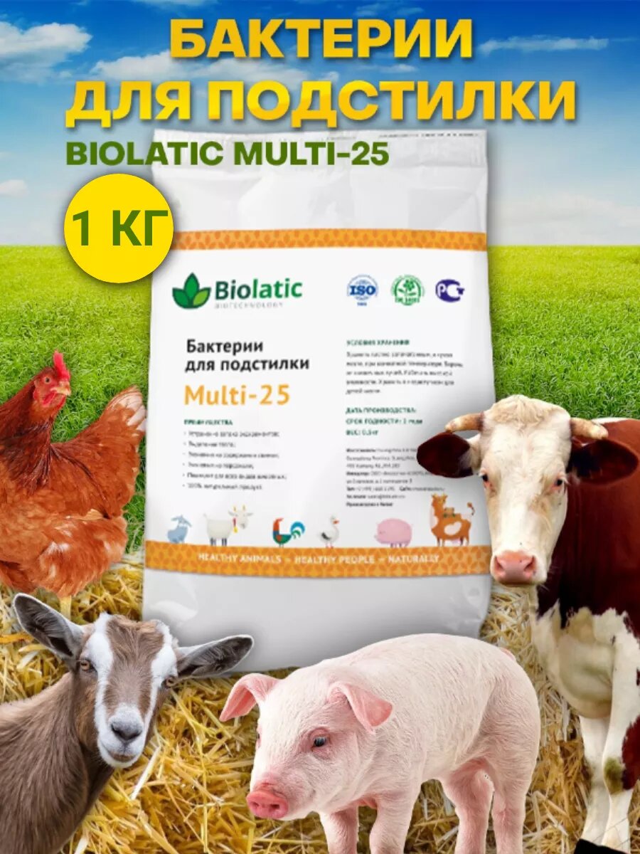 Бактерии для подстилки Биолатик Multi-25 1 кг