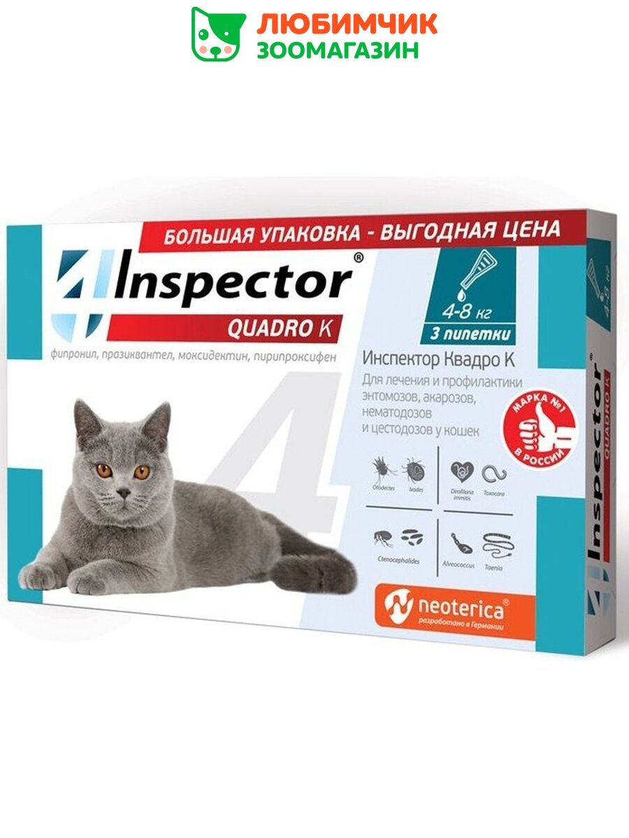 Inspector Quadro капли для кошек 4-8 кг, от внешних и внутренних паразитов 3 пипетки