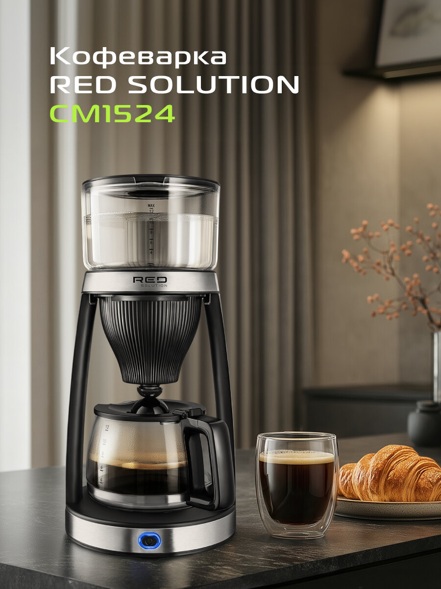 Кофеварка RED SOLUTION CM1524. Компактная со съёмный резервуаром 1.5л. Для кофе и чая.