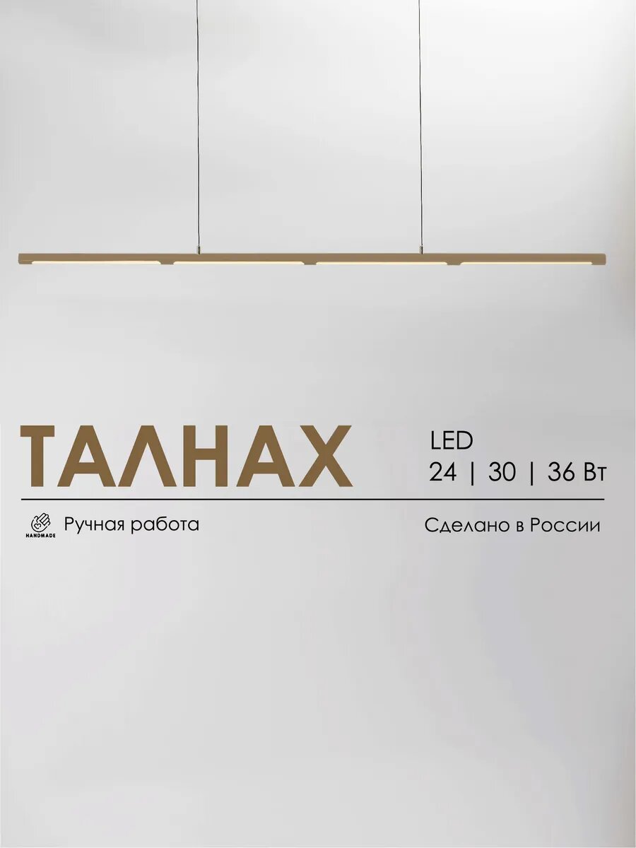 Ярче, люстра, Талнах 152/45 LED, перламутрово-золотой (RAL 1036), 36Вт