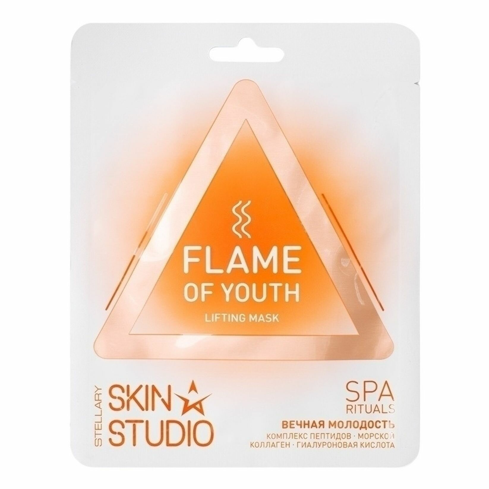 Маска для лица Stellary Skin Studio Flame of Youth Лифтинг 23 мл