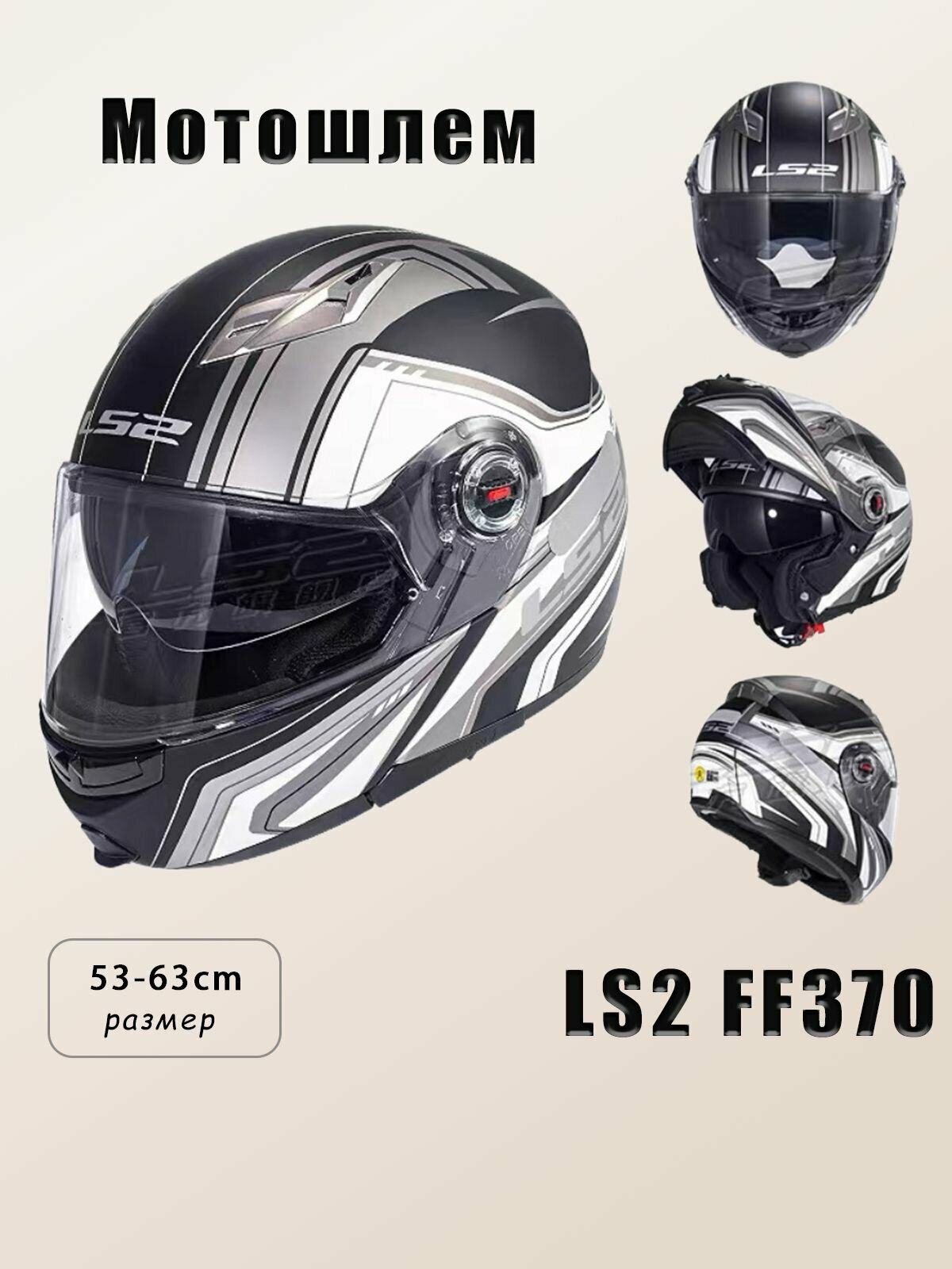 LS2 HELMETS Мотошлем, цвет: белый, серый, размер: L