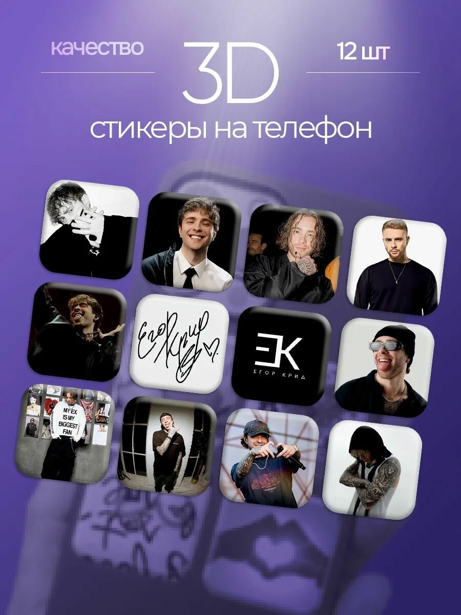 3D стикеры на телефон крид
