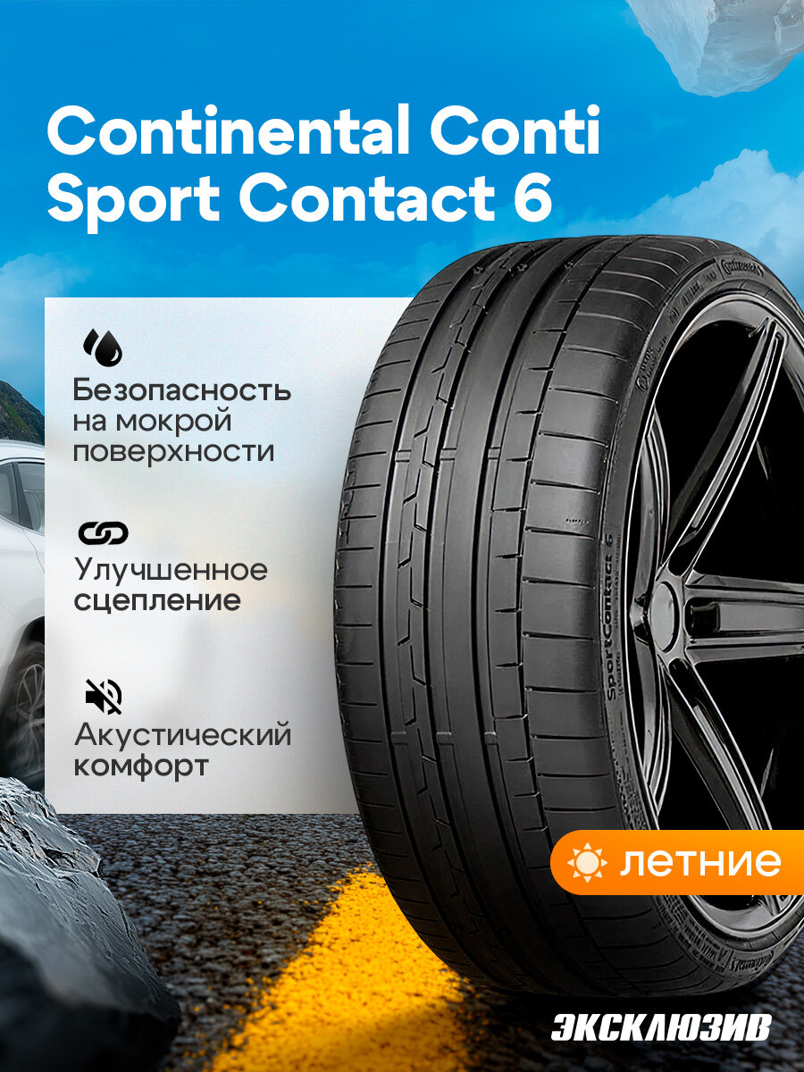 Летняя шина Continental ContiSportContact 6 305/25 R22 99Y ZR FR XL
