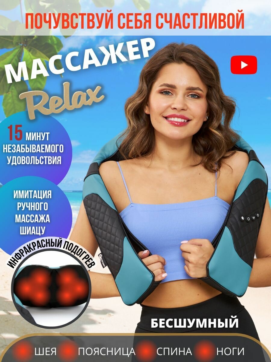 Массажер для шеи и плеч с прогревом