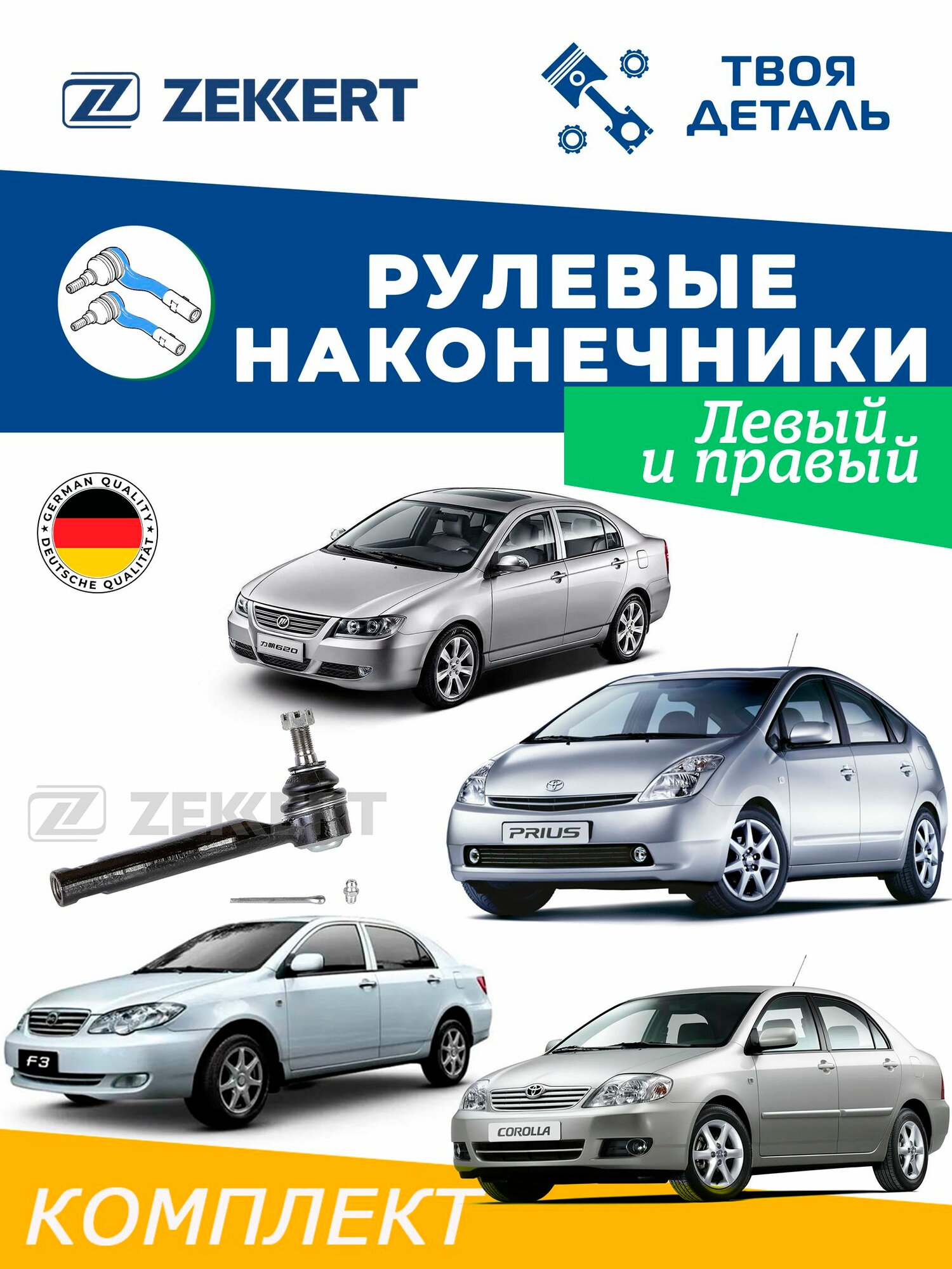 Наконечники рулевые на Toyota Corolla E120 / Prius / SOLANO