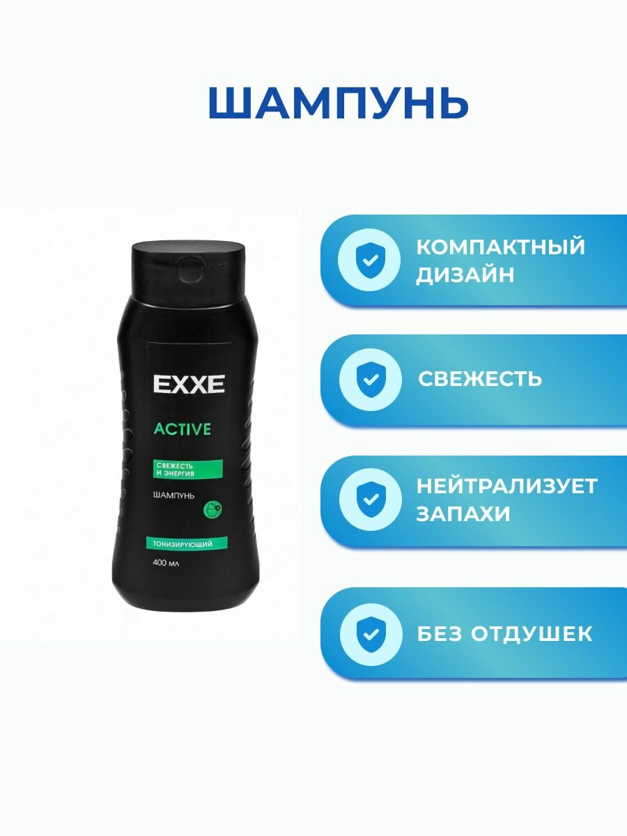 Еххе MEN Шампунь мужской ACTIVE Тонизирующий, 400 мл.