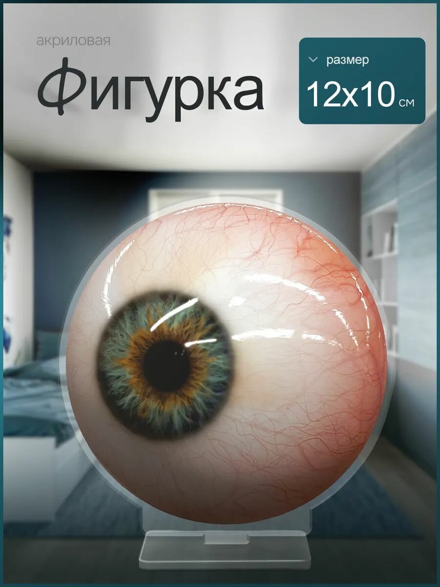 Акриловая фигурка глаз