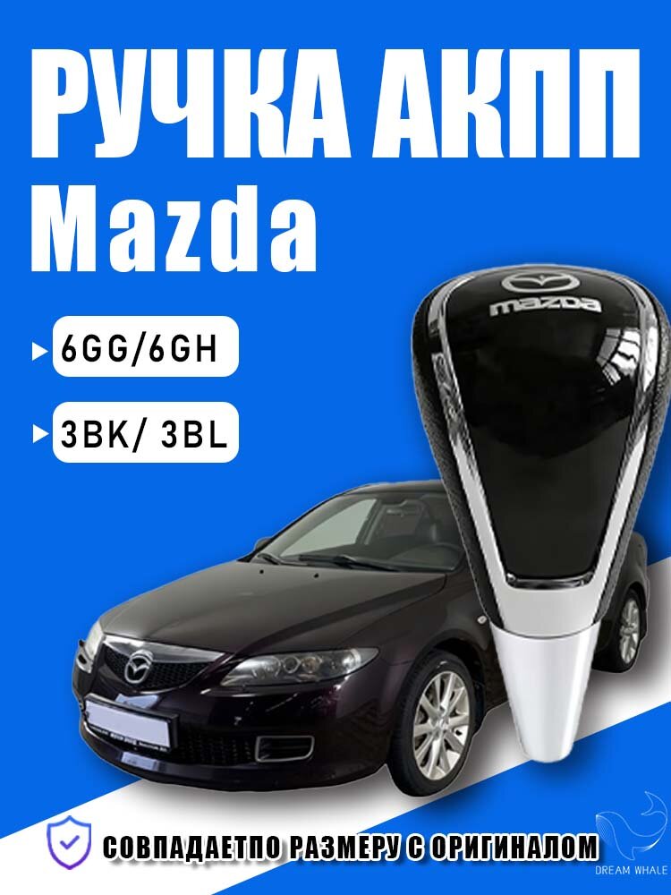 Чёрный Ручка АКПП(рычаг автомата), КПП для Mazda 6 GG GH/Mazda 3 BK BL