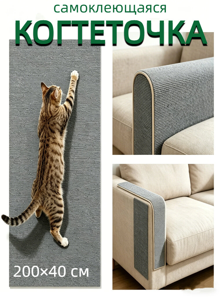 Когтеточка на стену для кошек, самоклеющаяся ковролин, защитная пленка для мебели/стен, темно-серый, 200x40 см