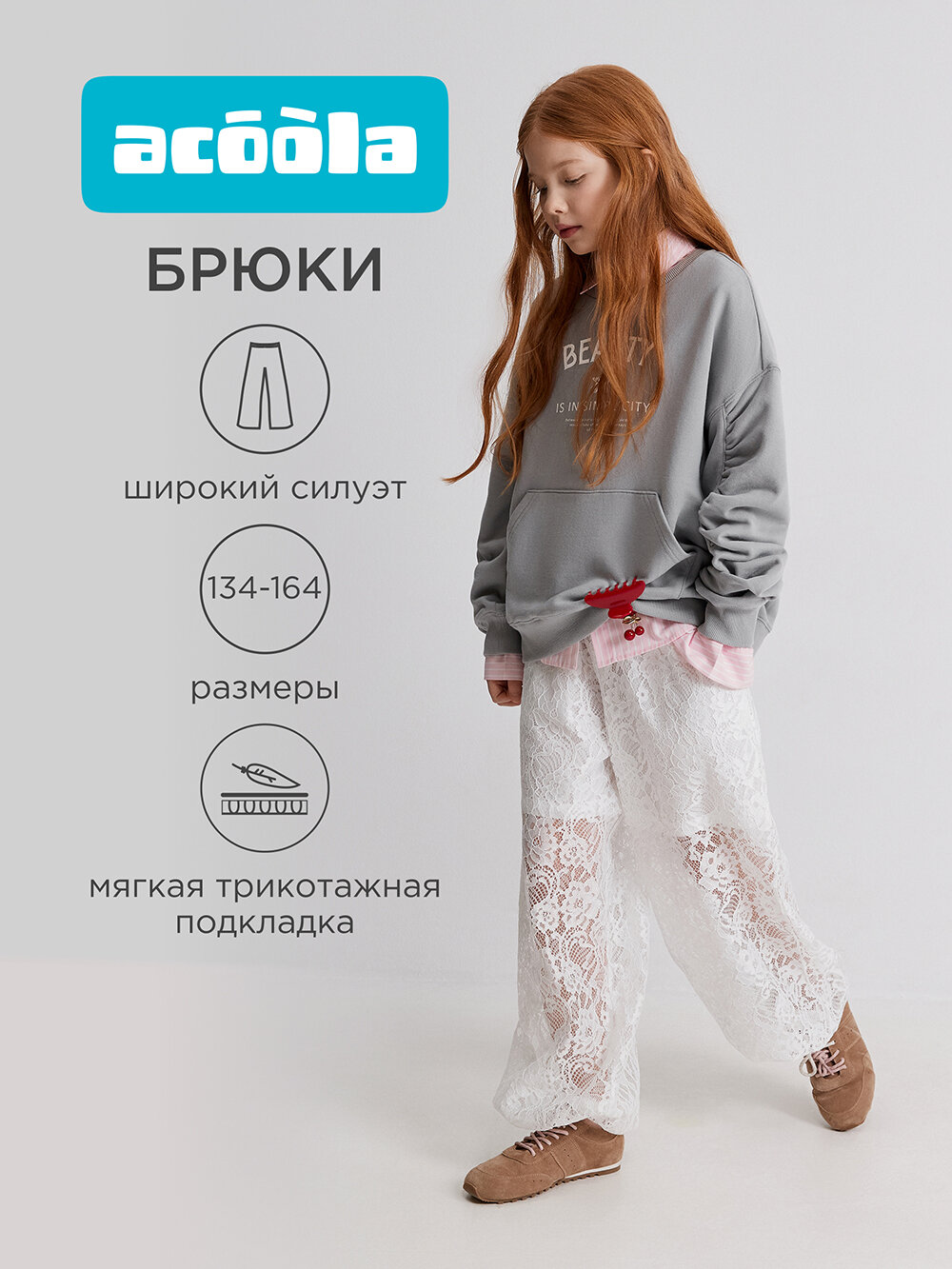 Брюки