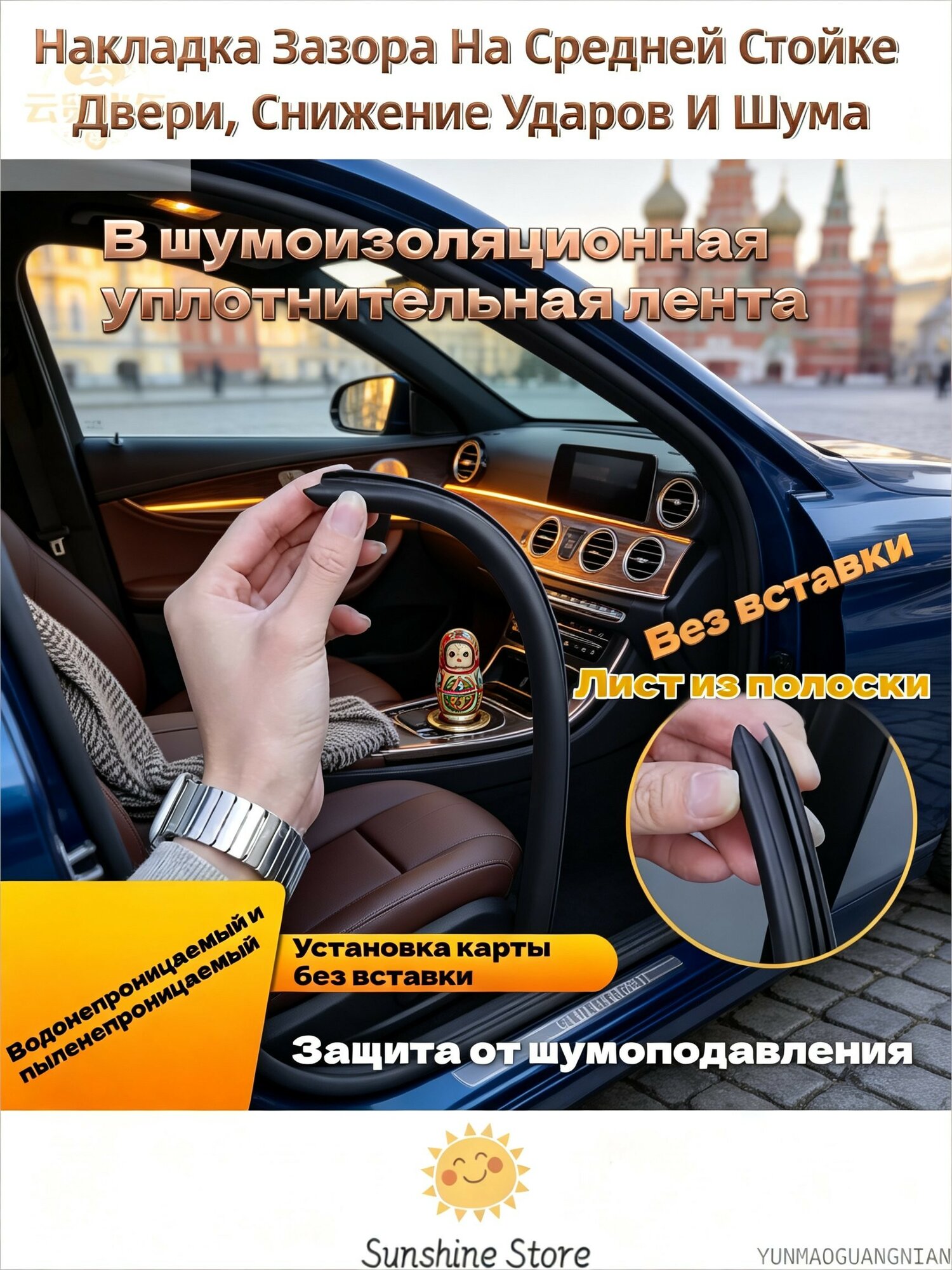 Универсальный уплотнитель для дверей автомобиля, шумоизоляция и защита от пыли для стойки B и других участков