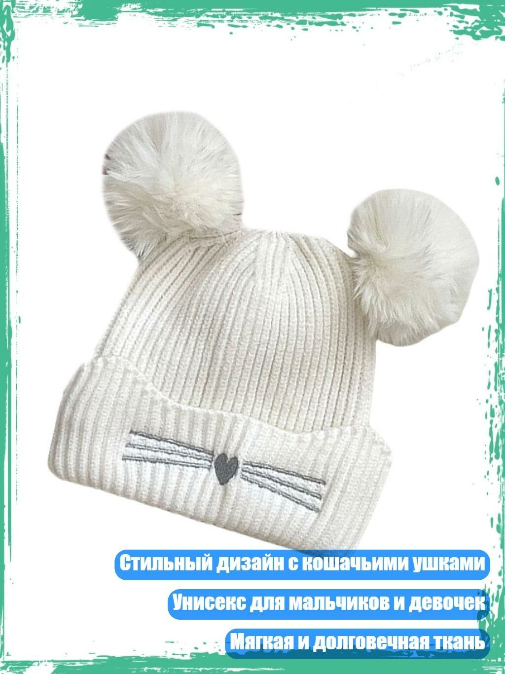 Детская вязаная шапка с котиками, Белый