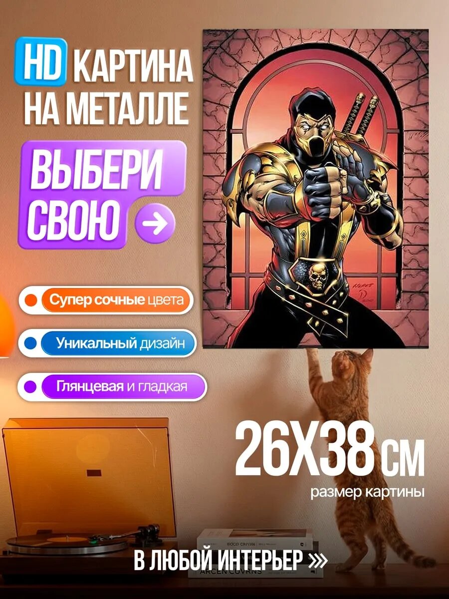 Картина на HD металле Скорпион в золотой броне