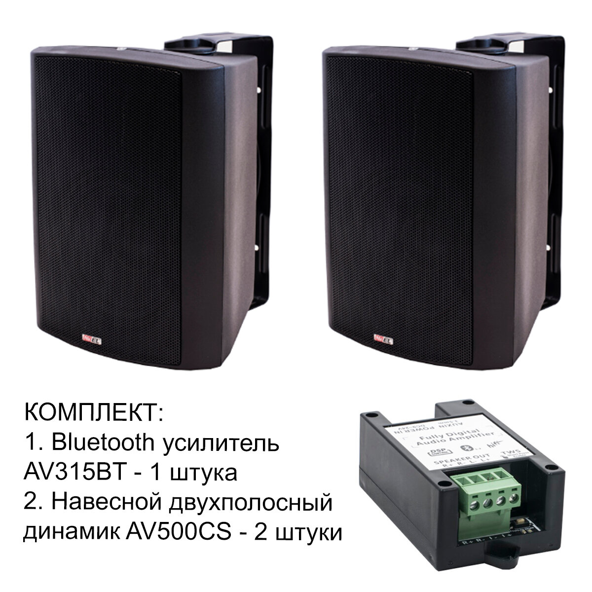 Комплект акустики AVEL для дома и офиса AV500CS/AV315BT, навесной, черный, 1 усилитель, 2 динамика