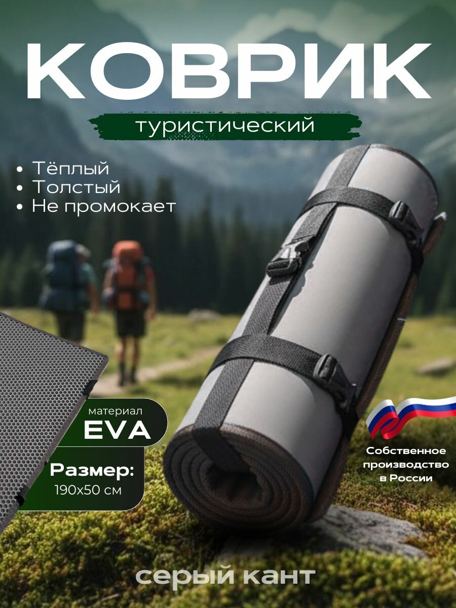 Коврик походный, армейский, военный, тактический, туристический, в полный рост, с ремнем для переноски
