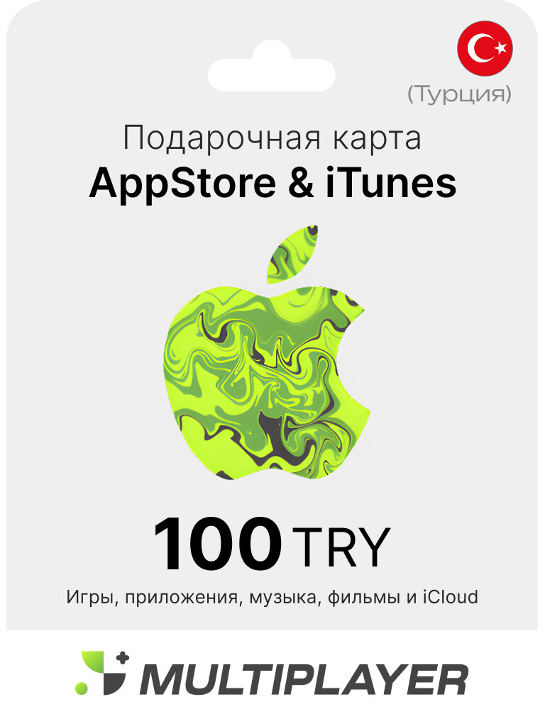 Подарочная карта Apple iTunes 100 TRL (Турция) /App Store & iTunes Gift Card TRL (TURKEY), Цифровой ключ