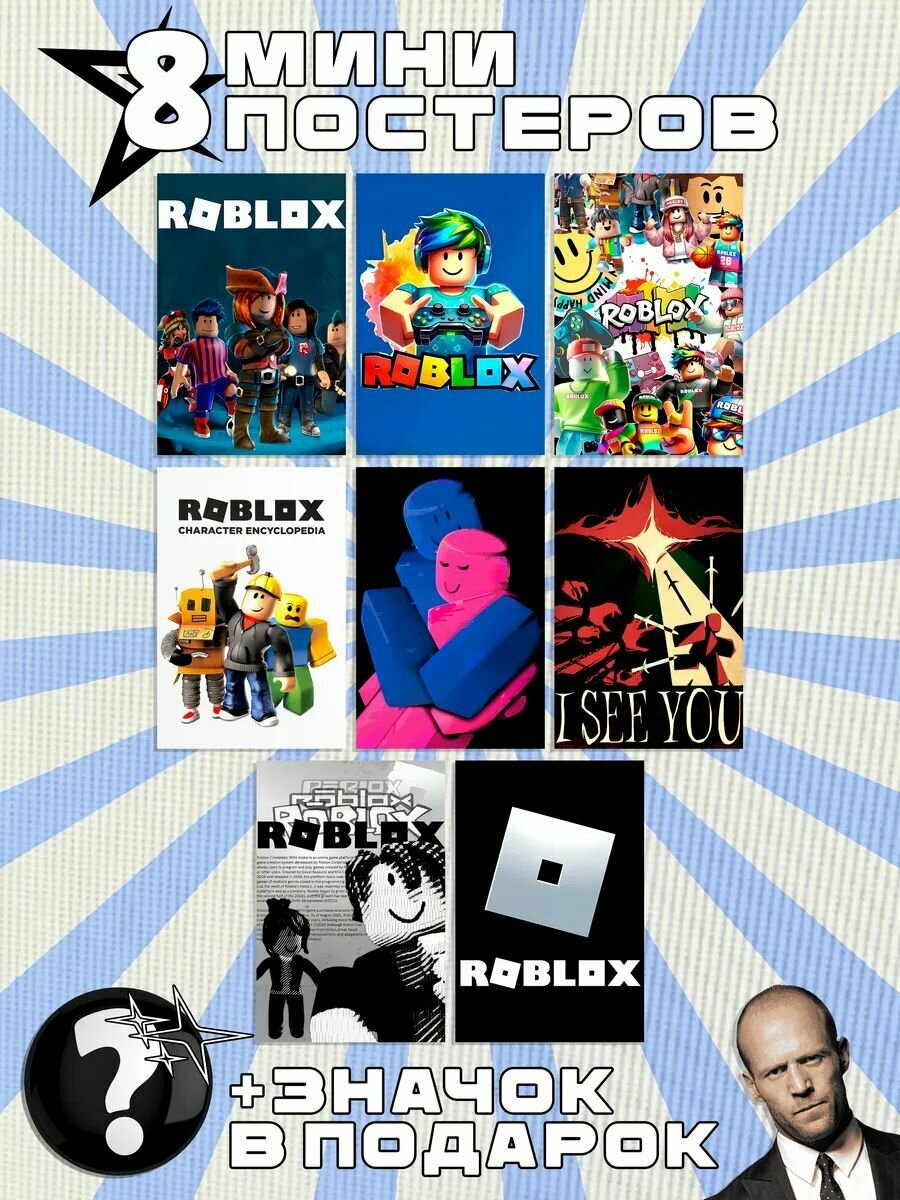 Мини постеры Roblox