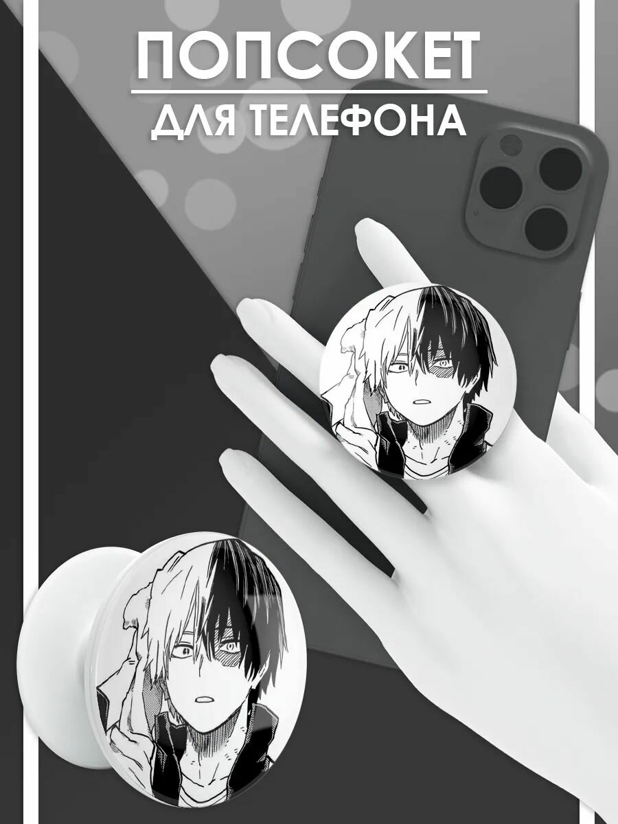 Попсокет Моя геройская академия, держатель для телефона