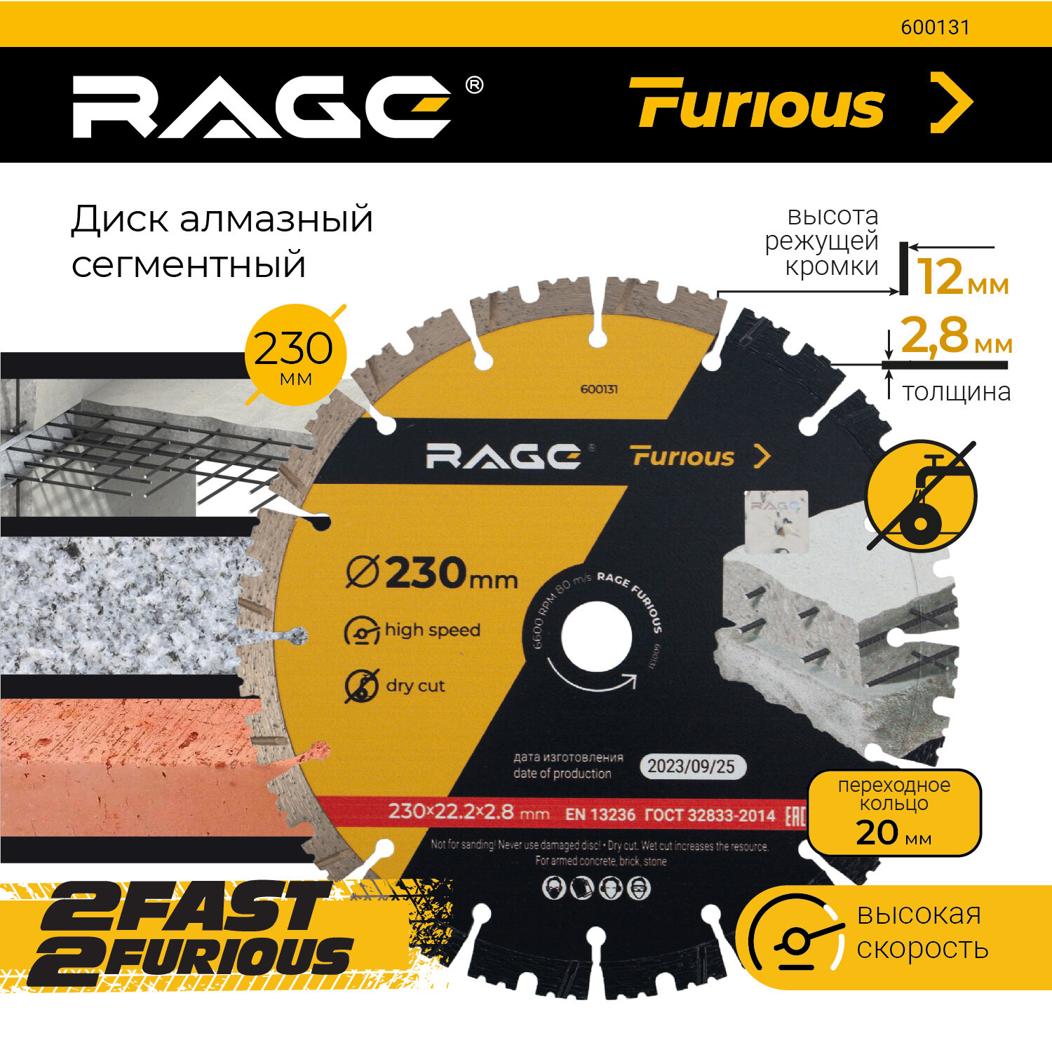 Алмазный диск сегментированный по железобетону и камню 230 мм RAGE Furious (600131)
