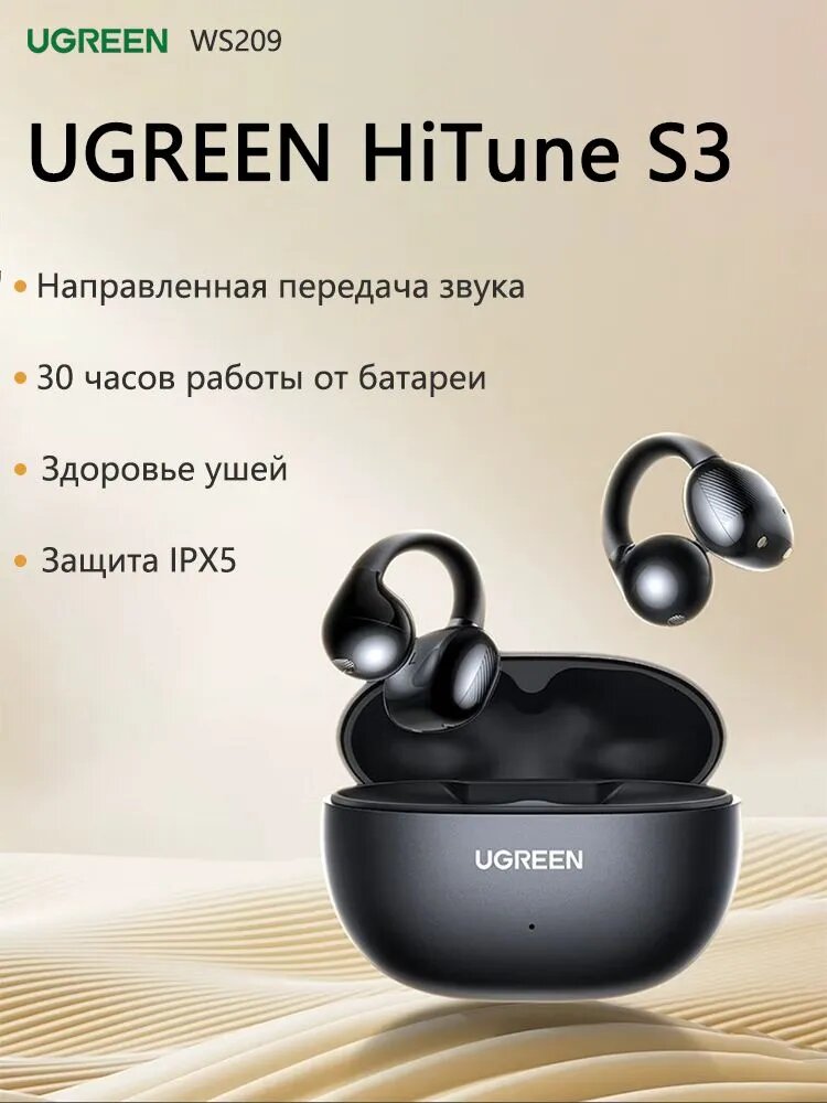 Наушники беспроводные с микрофоном Ugreen WS209 HiTune S3, Bluetooth, USB Type-C, черный