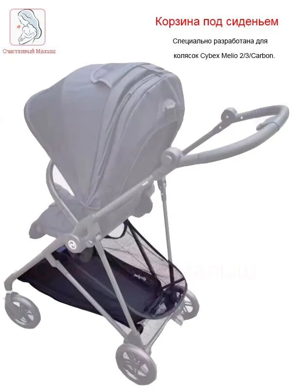 Корзина для коляски, совместимая с Cybex Melio 2/3 сумка для покупок и переноски, аксессуары для детской прогулочной коляски