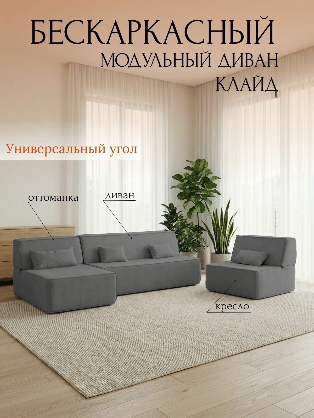 Модульный диван раскладной Клайд макси бескаркасный диван угловой Galaxy Ultra 126