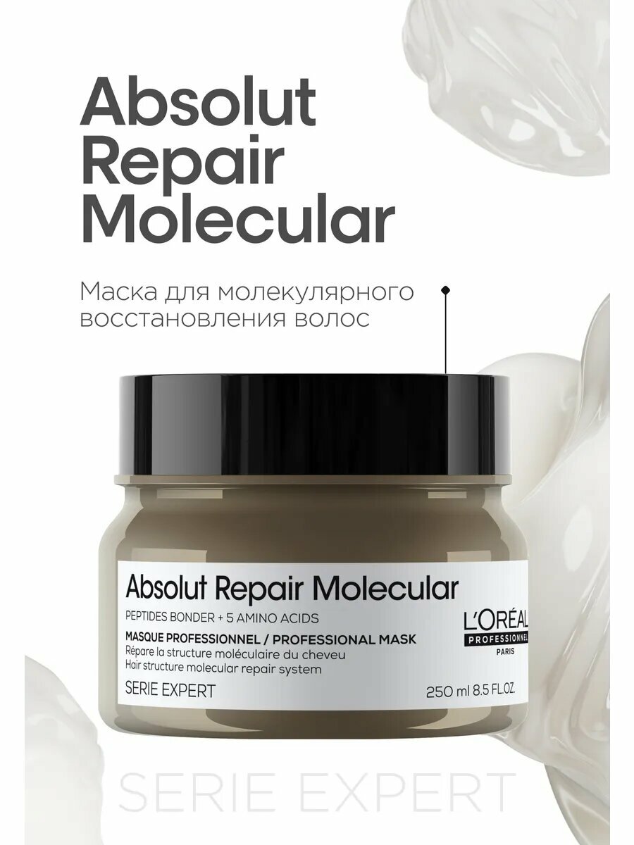Маска L'Oreal Professionnel Absolut Repair Molecular, 250 мл
