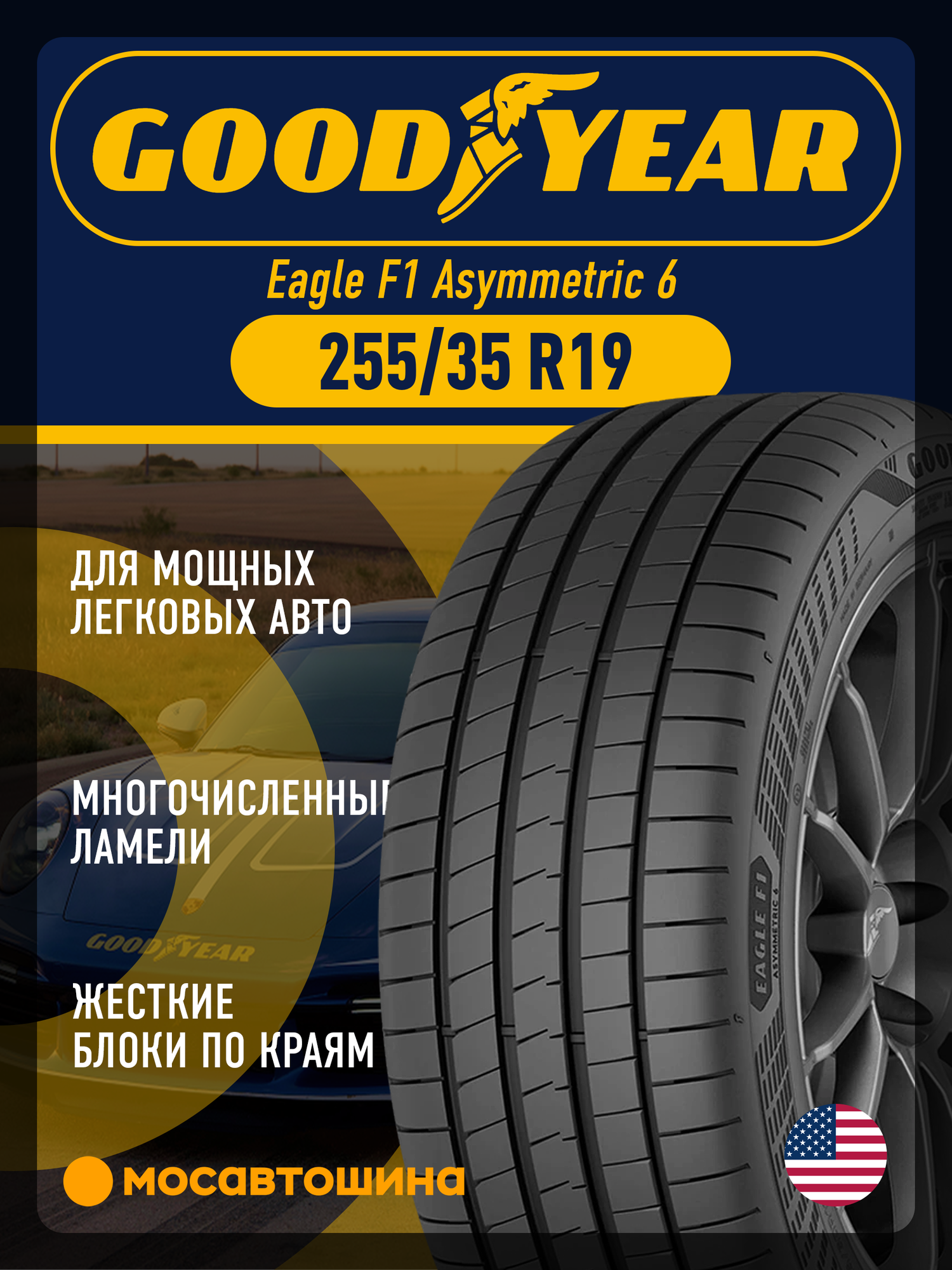 Летние автомобильные шины Goodyear Eagle F1 Asymmetric 6 255/35 R19 96Y XL