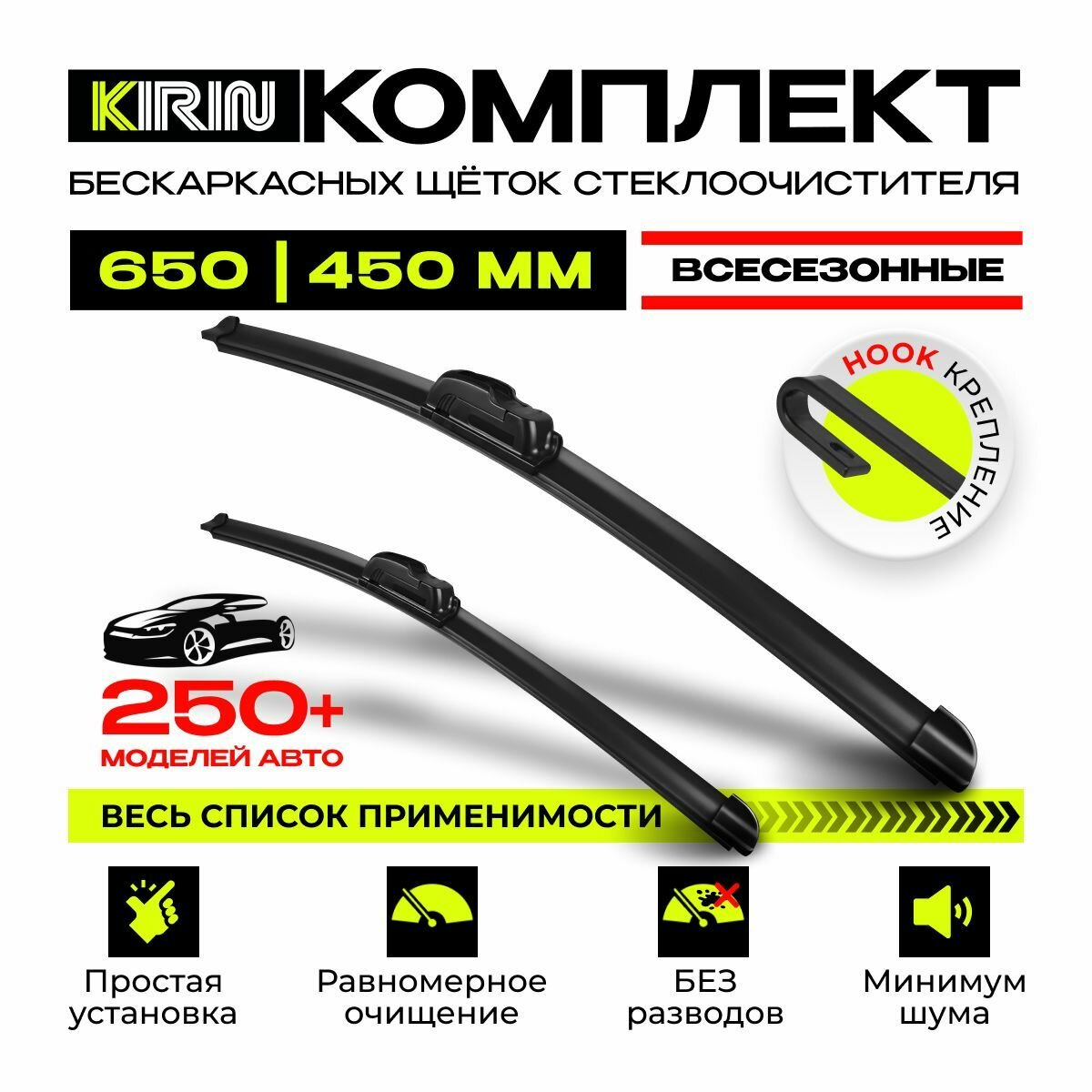 650 450 мм. Тип крепления Крючок. Комплект бескаркасных щеток стеклоочистителя. Камри 50 , Mitsubishi Outlander GF 2012 - Мицубиси Аутлендер 2012 -, Kia Optima GF Киа Оптима