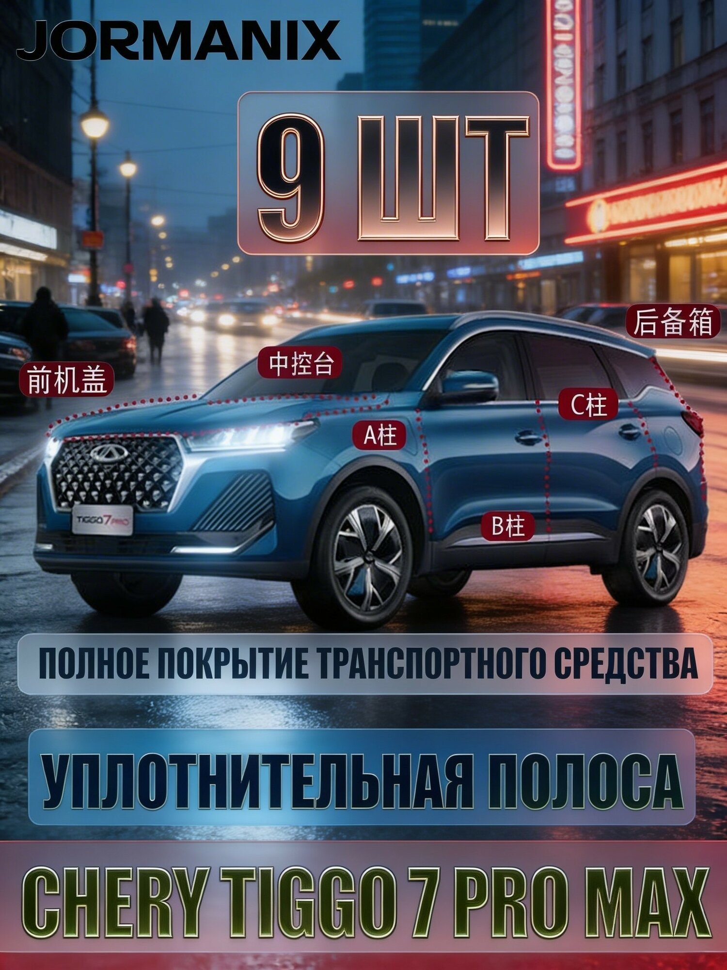 Уплотнитель дверей Chery Tiggo 7 Pro Max 2025, комплект уплотнительных резинок EPDM для шумоизоляции и герметизации салона